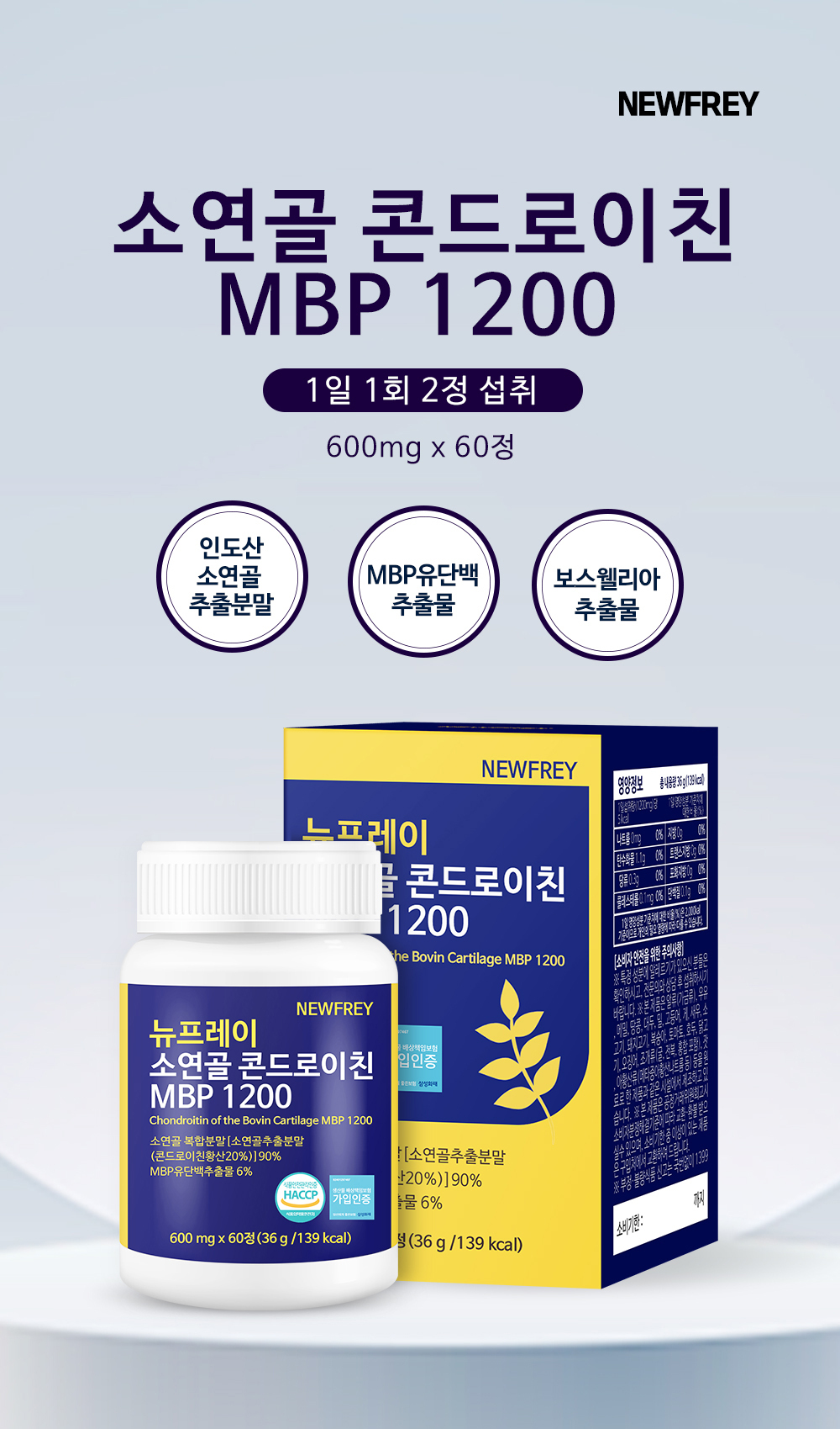 영양제 > 소연골 콘드로이친 MBP 1200 12개 | 오늘의집 쇼핑